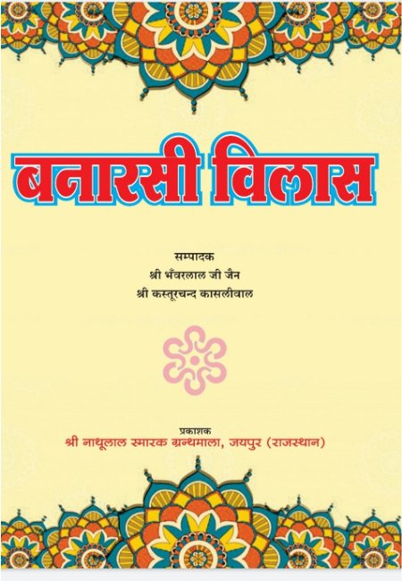Jain Granth